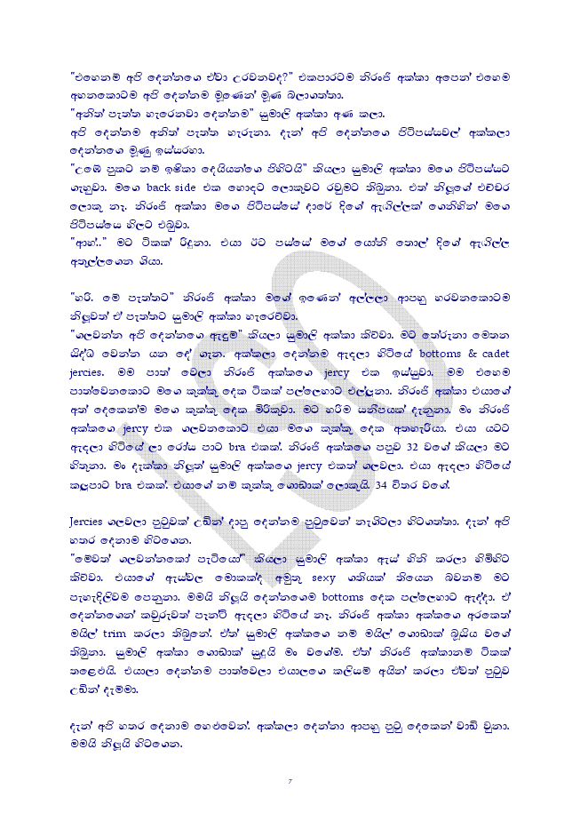 Sinhala Wal Katha Akka: කැඩෙට් කෑම්ප් - 2